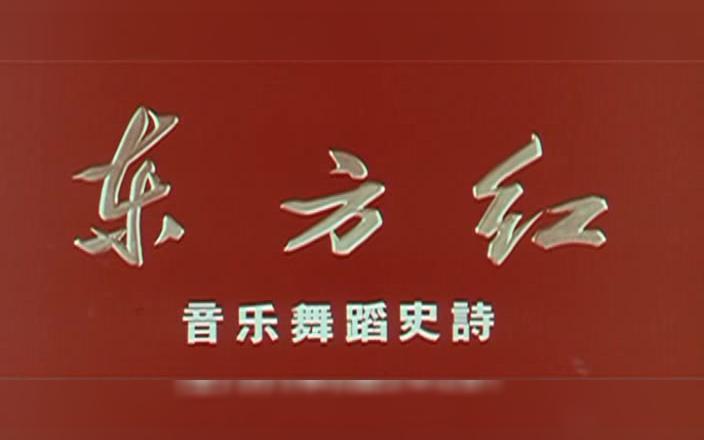 东方红1965版完整下载图标