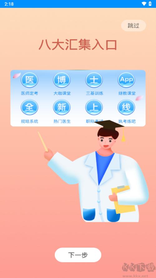 医博士官方版安卓版