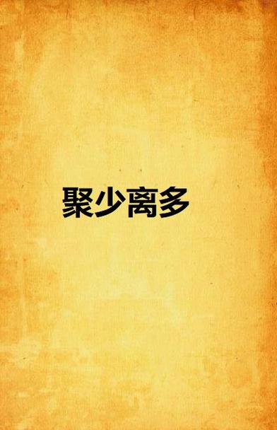 聚短离长截图