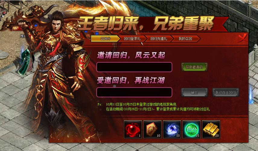 传奇官方版邀请码在哪图标