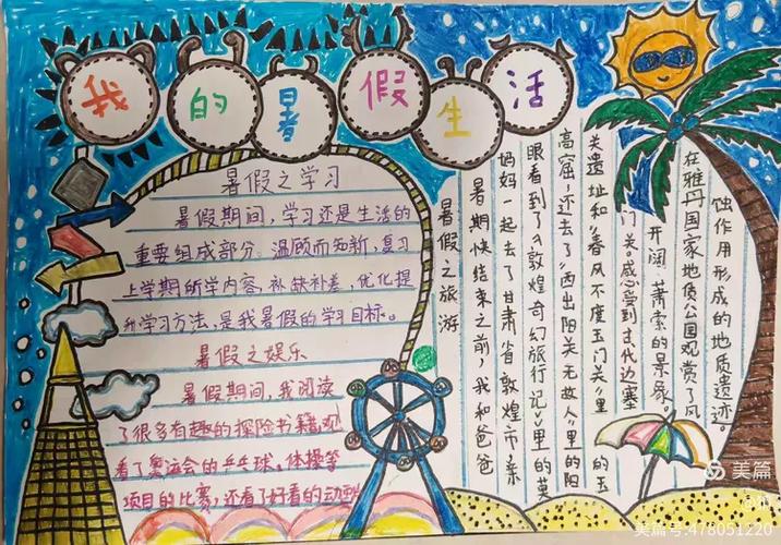 我的暑假生活攻略截图