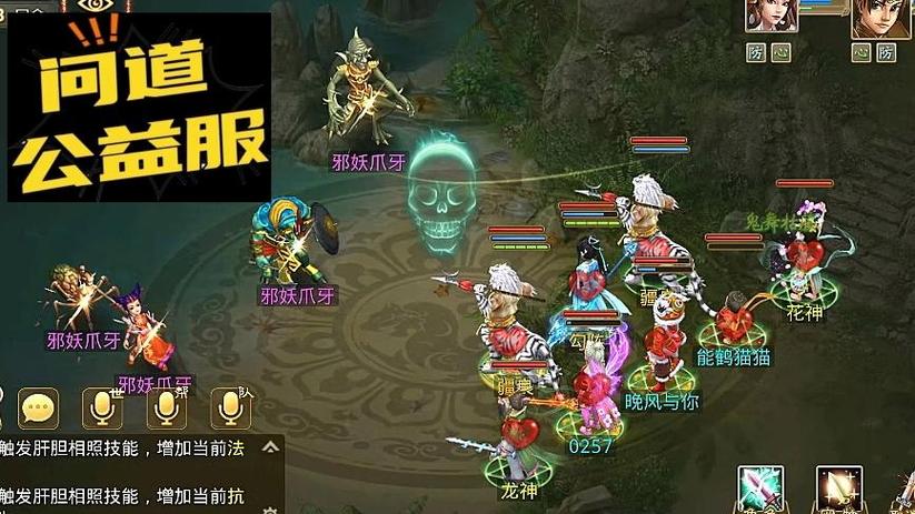问道手游公益服图标