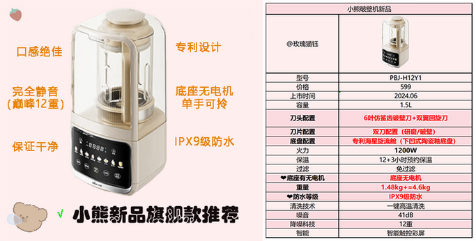 小熊破壁机使用说明书图标