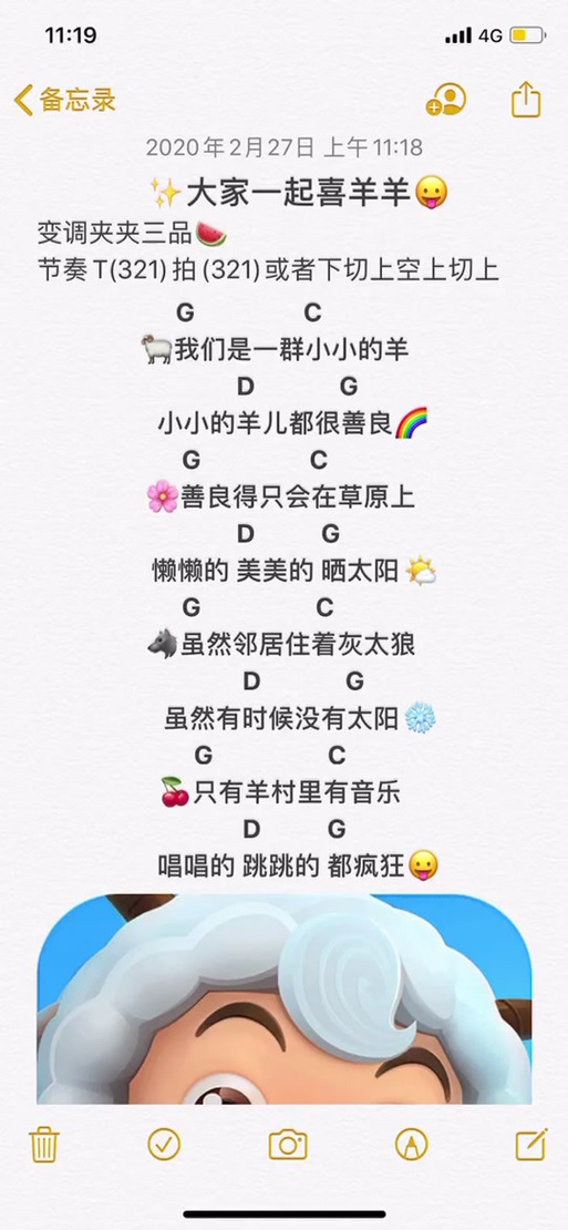 喜羊羊的主题曲歌词图标