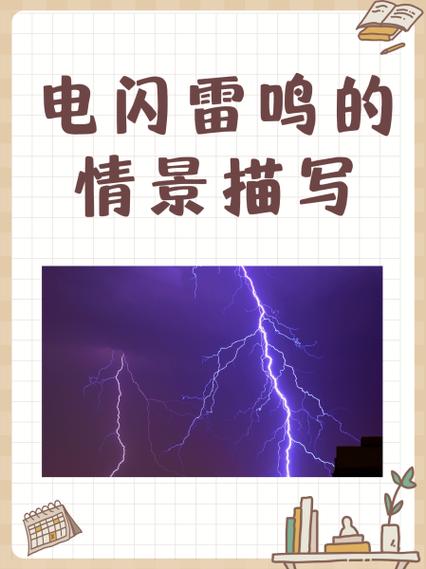 描写闪电的句子图标