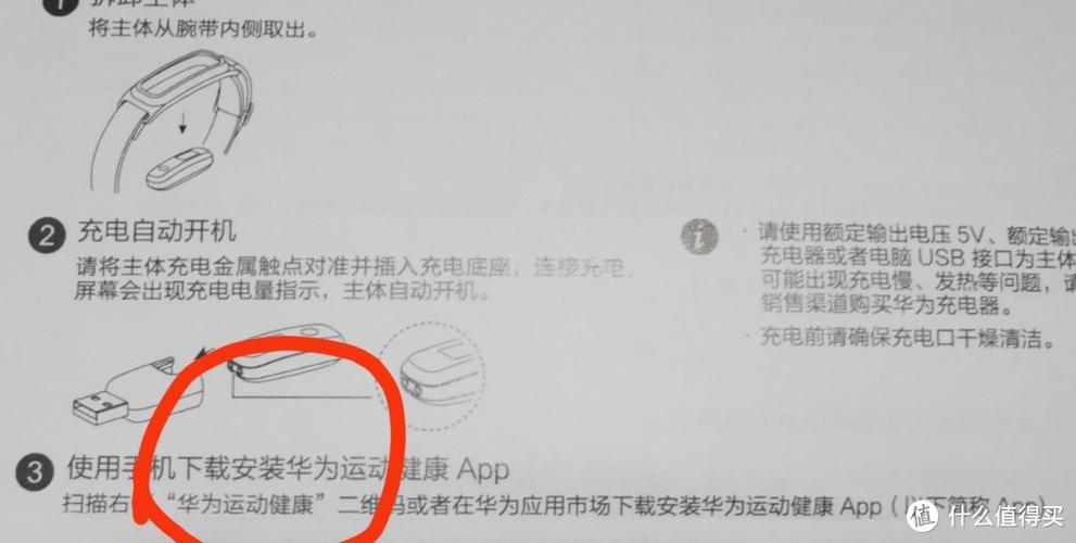 荣耀手环5使用说明书图标