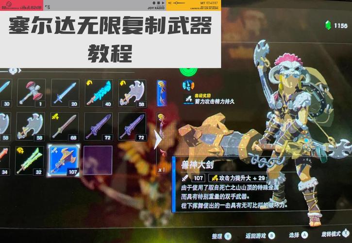 塞尔达复制武器图标