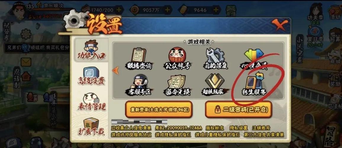 火影号怎么换绑给别人截图