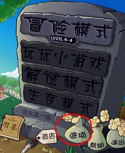 植物大战僵尸怎么改窗口大小