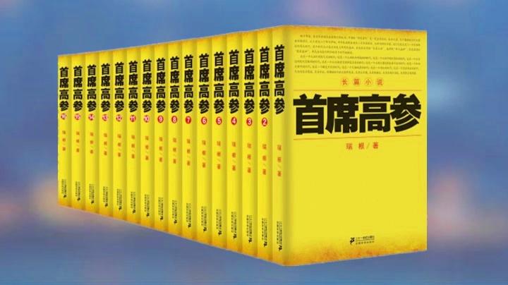 官场必听十部经典有声书图标