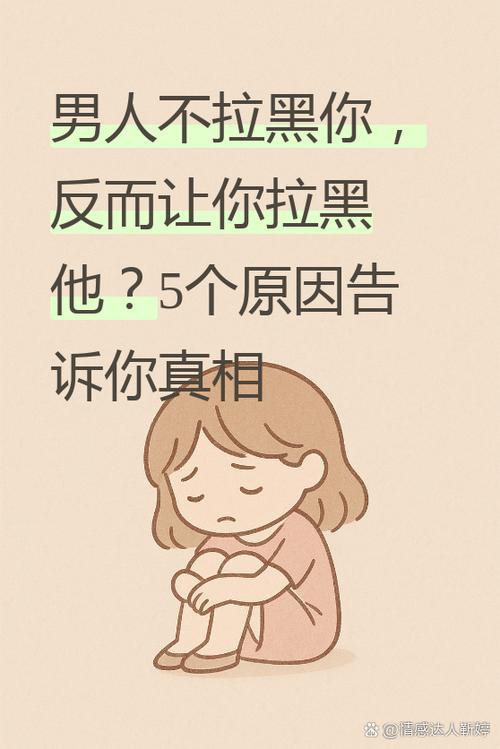 真爱你的男人会拉黑你吗图标