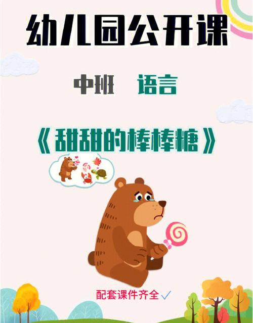 甜甜的棒棒糖中班图标