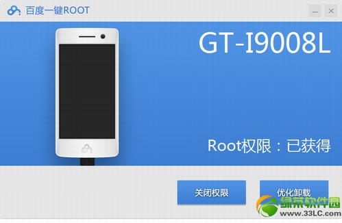 下载百度一键ROOT图标