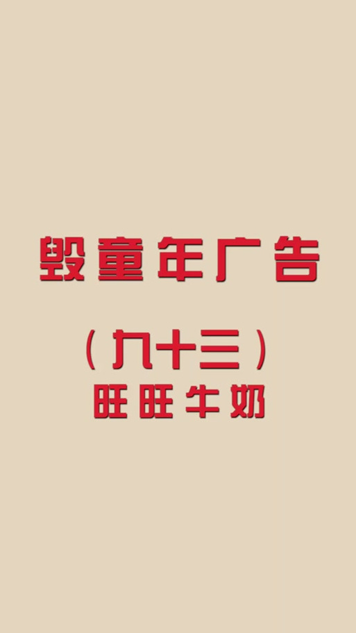 旺仔沙雕广告图标