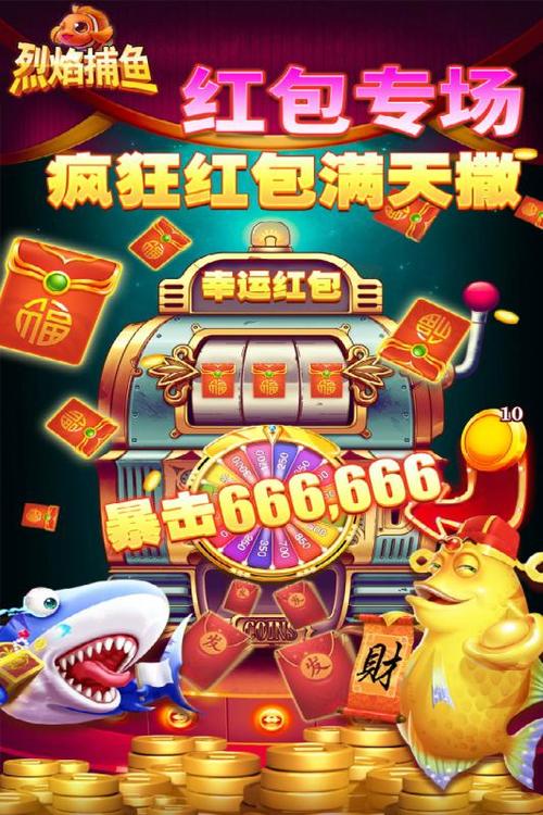 打鱼能赚红包的是哪一个版本图标