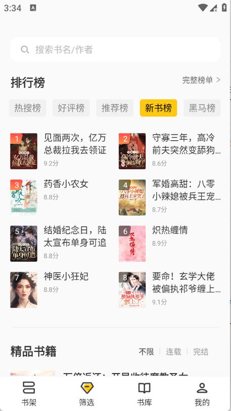 手机小说下载截图