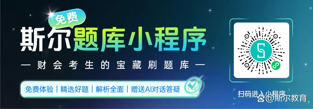 斯尔题库