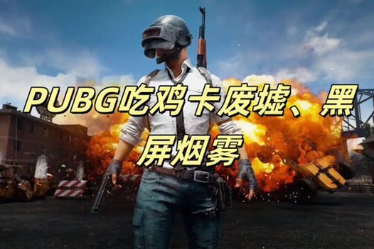 PUBG哪里有击杀回放图标