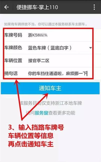 一键挪车车主不理睬怎么办