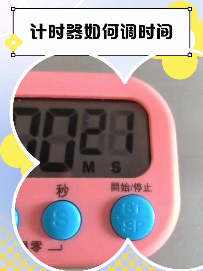 百武记计时器怎么调截图
