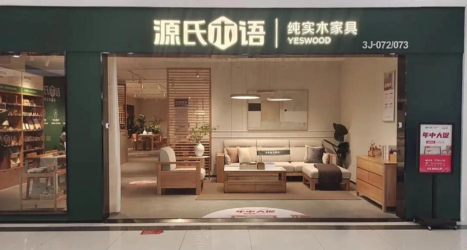 源氏木语家具实体店加盟截图