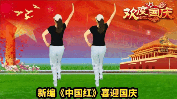 广场舞《中国红》截图