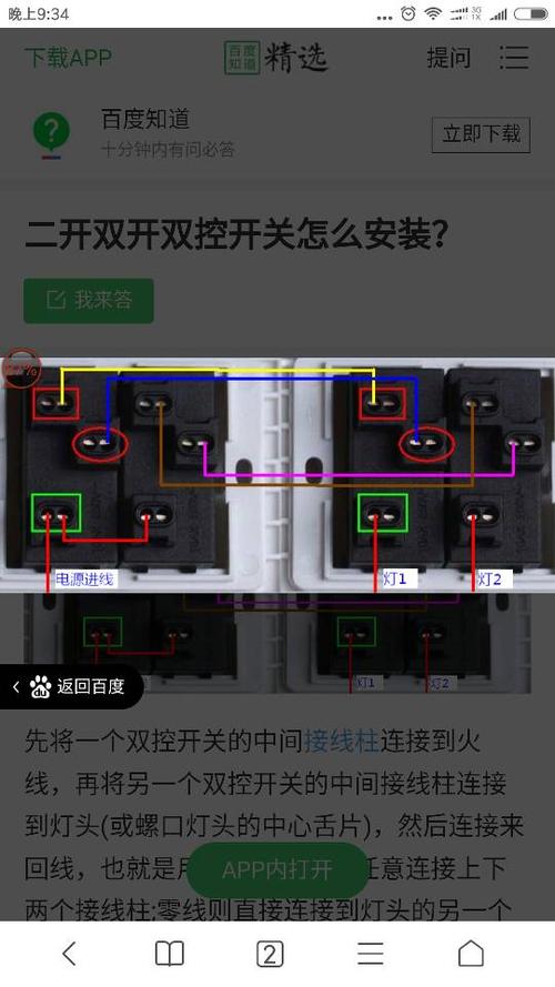 双开单控6孔接线