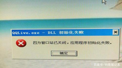 笔记本电脑打不开图标
