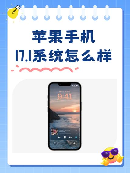 苹果的17.1系统截图
