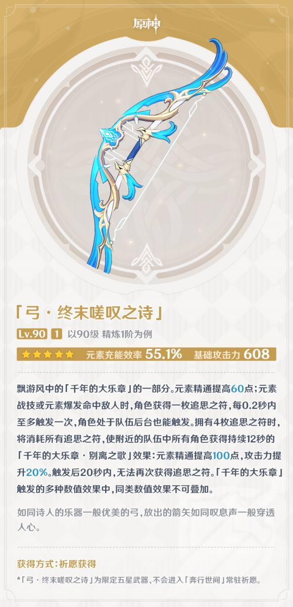 原神专武截图