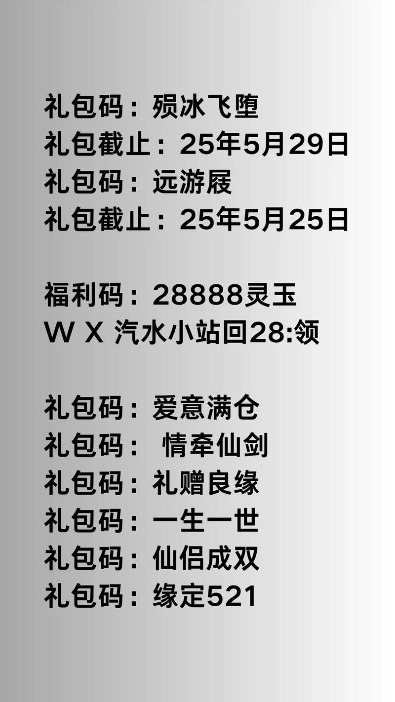 手游版仙侠奇缘的兑换码是多少图标