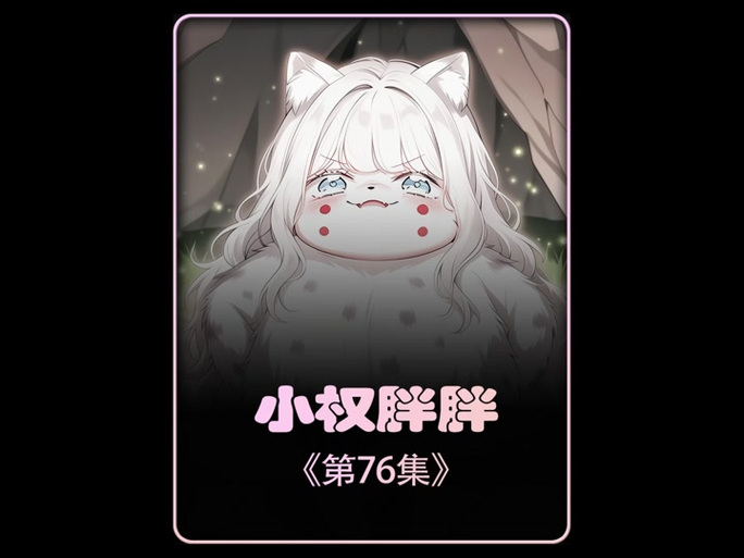 穿越兽世修仙:异能妻主截图