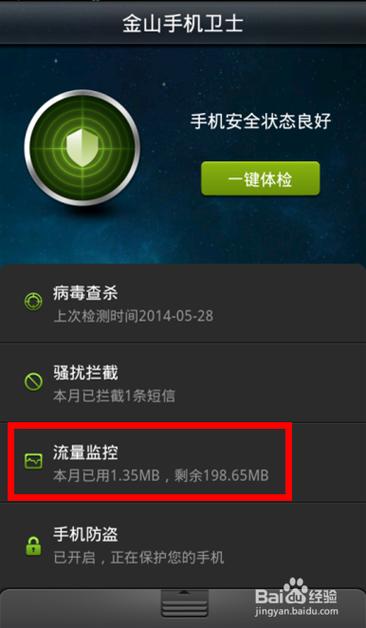 金山手机卫士极速版图标
