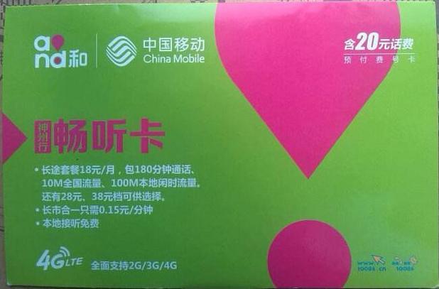 中国移动自由畅听卡图标