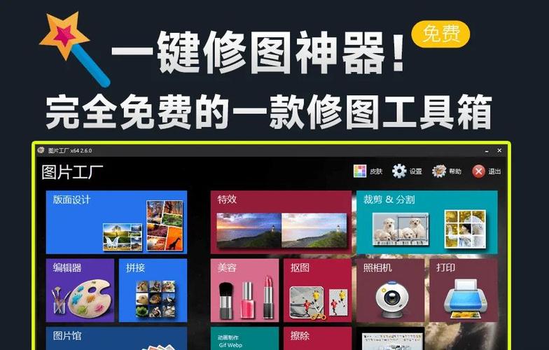 电脑端修图软件图标