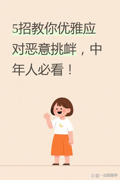如何应对故意挑衅图标