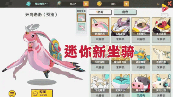 迷你世界新坐骑图标