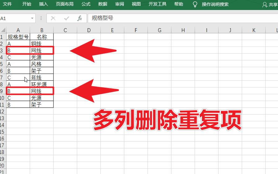 excel重复值怎么只保留一个图标