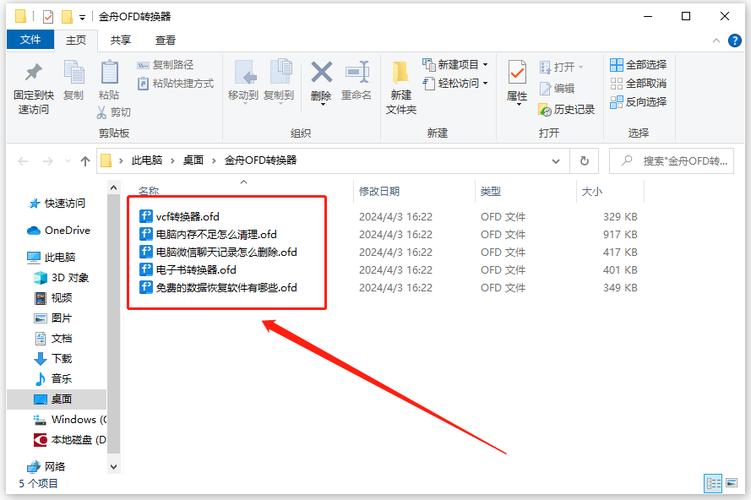 如何把ofd转换成word图标
