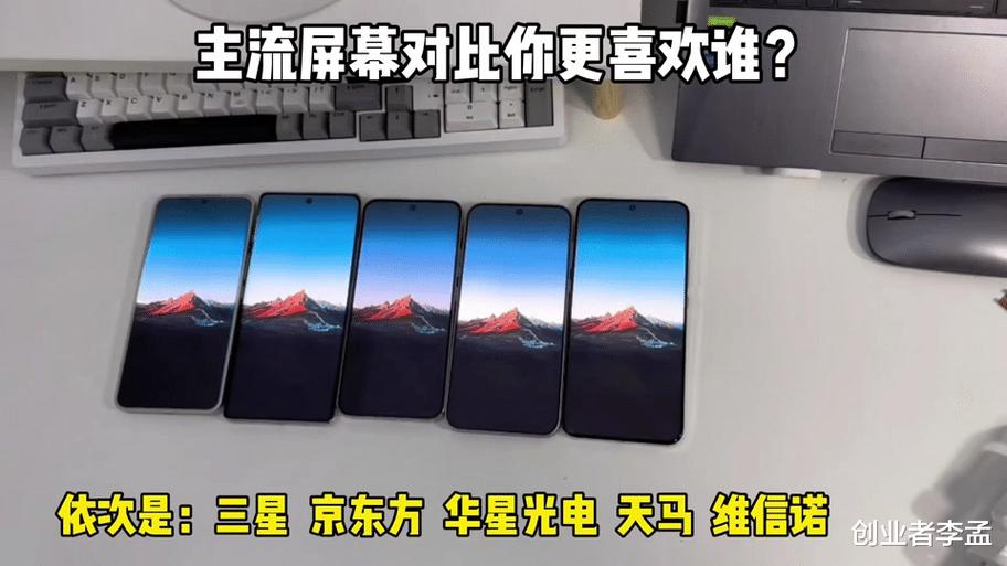 三星屏幕和京东方屏幕截图