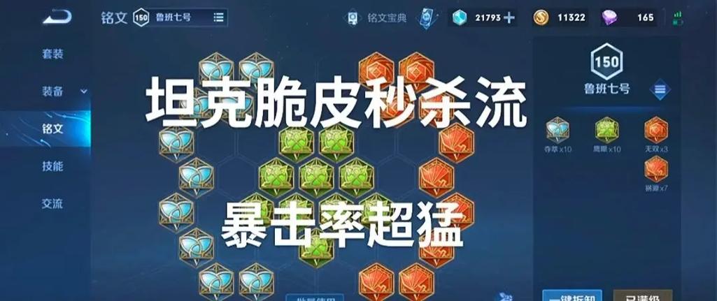 2024鲁班出装铭文图标
