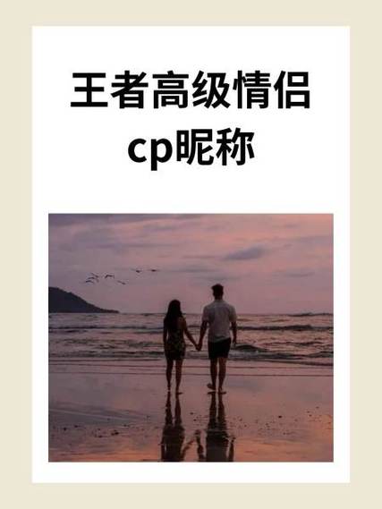王者荣耀稀有情侣名图标