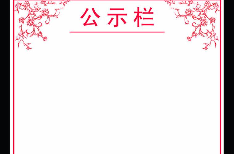告示与公告的区别截图