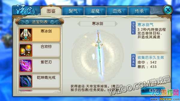 诛仙手游法宝获取大全图标