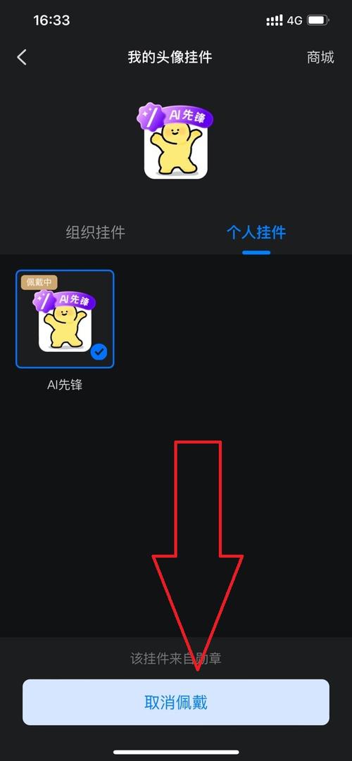 钉钉怎么弄头像挂件图标