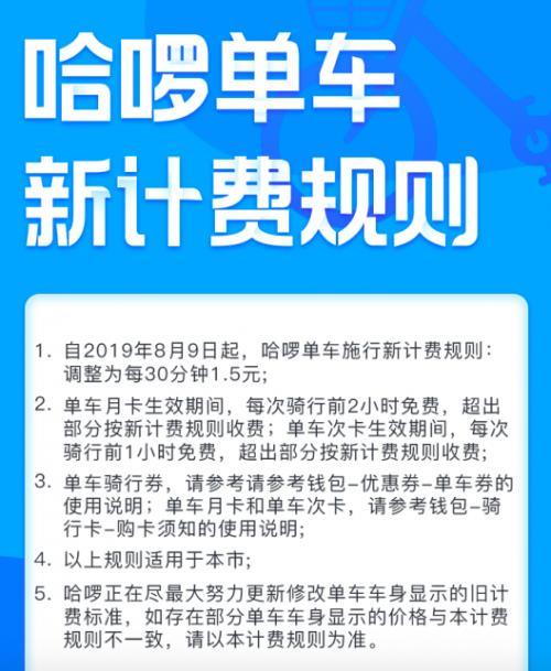 哈罗出行单车怎么收费截图