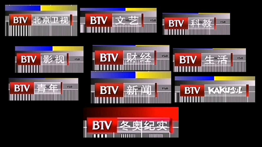 北京BTV今天节目表图标