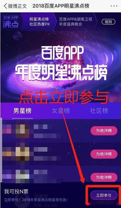 在哪里可以给明星打榜