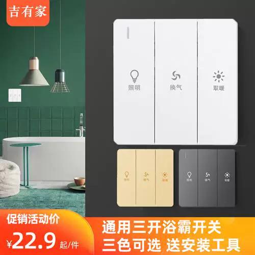 卫生间开关面板怎么安装截图