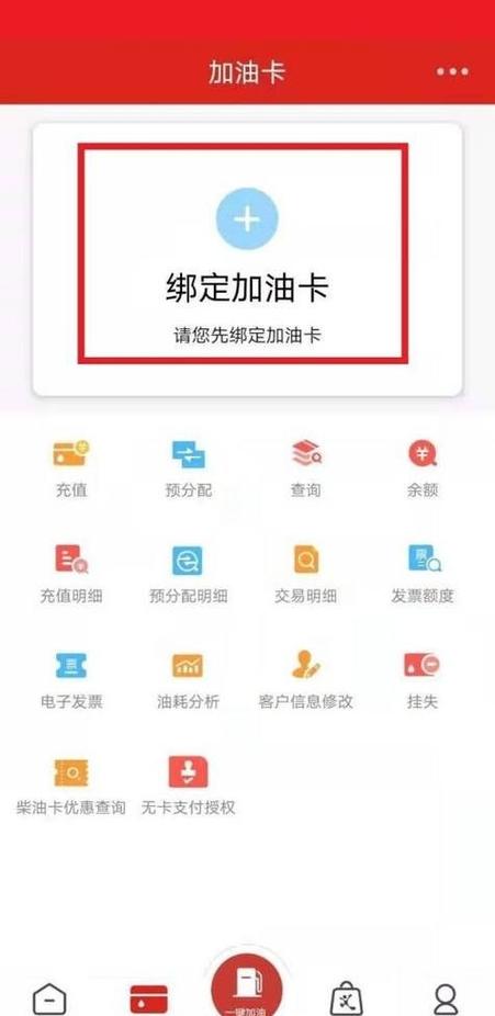 油卡备用金怎么转到余额截图